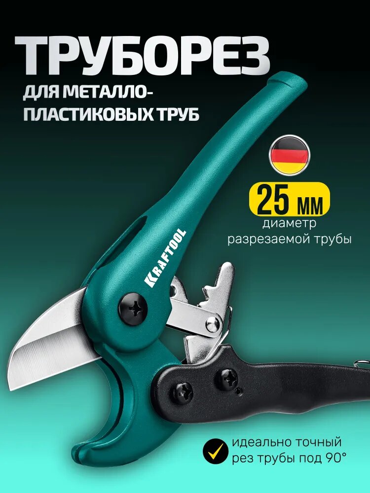 Труборез ножницы для резки труб, 25мм