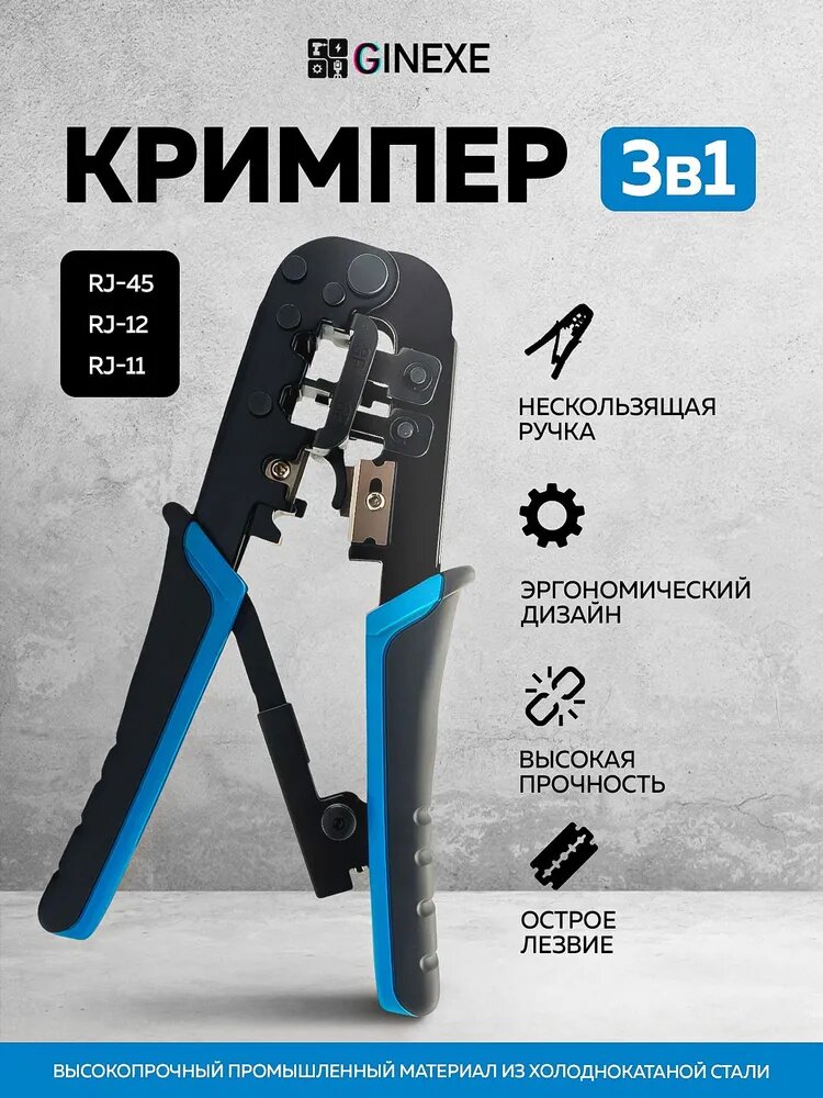 Кримпер RJ45, обжимка для интернет-кабеля и витой пары