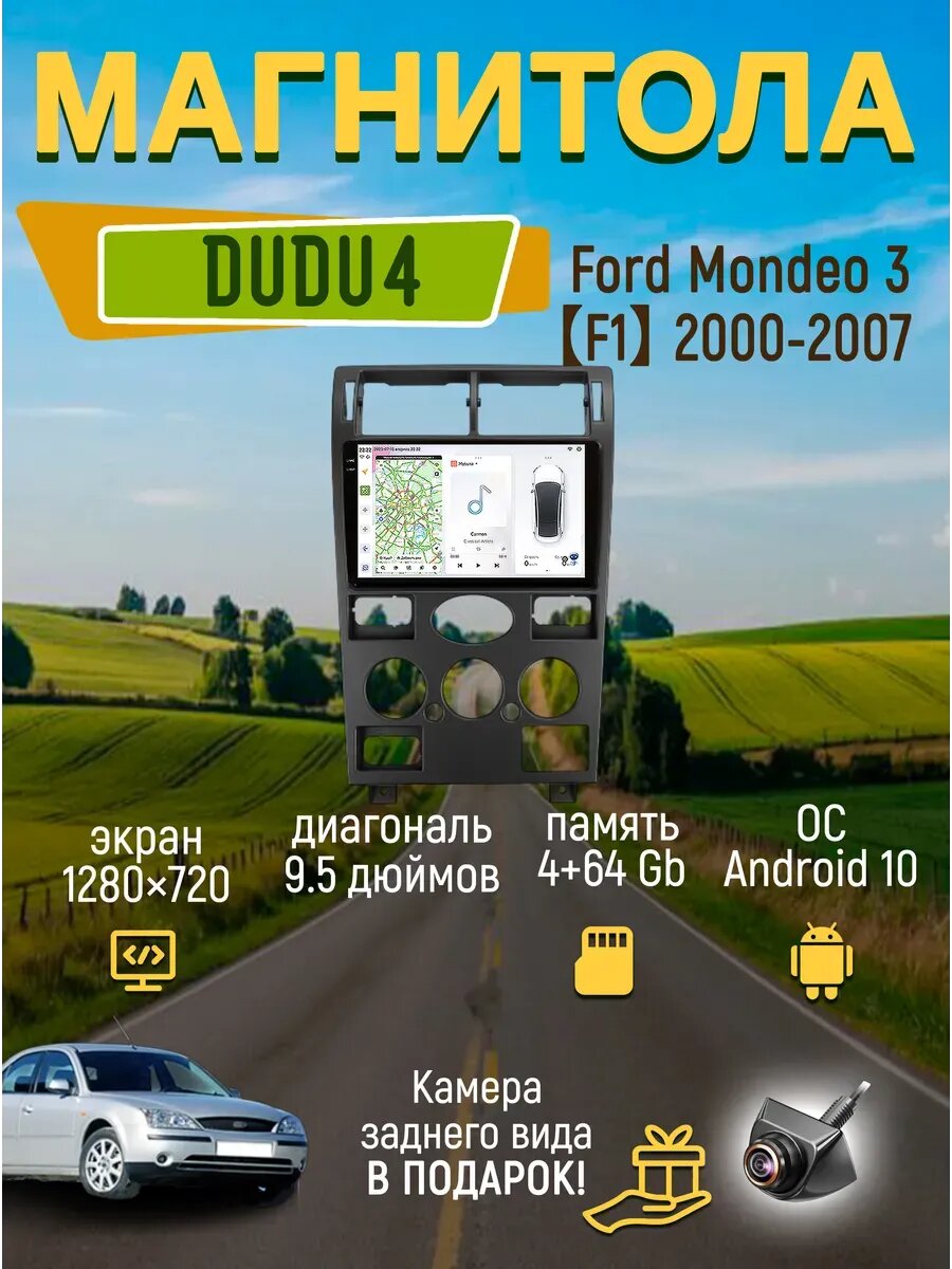 Магнитола Dudu4 для Ford Mondeo 3 2000-2007 4+64