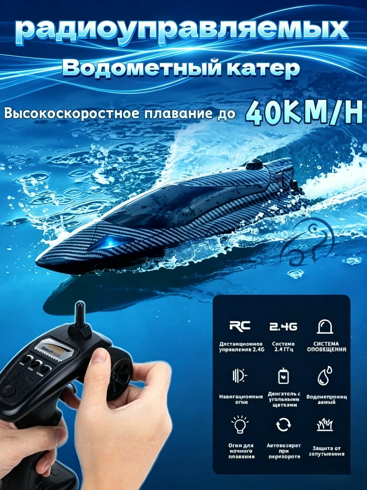 Радиоуправляемый водометный катер, скорость до 40 км/ч, 2.4G, с автоматическим переворотом, для гонок на воде