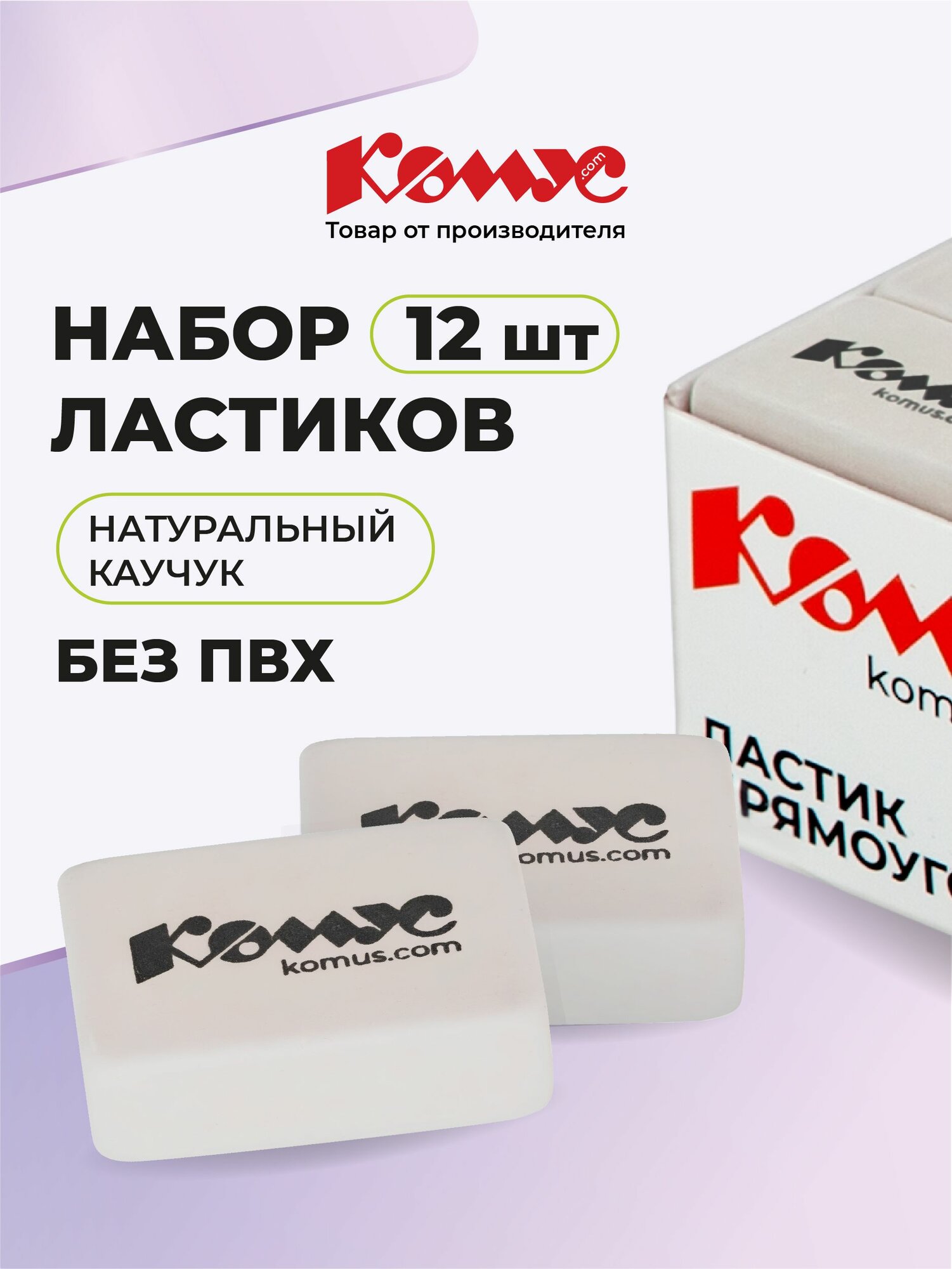 Ластики для школы Комус, стирательная резинка для карандашей, набор 12 штук