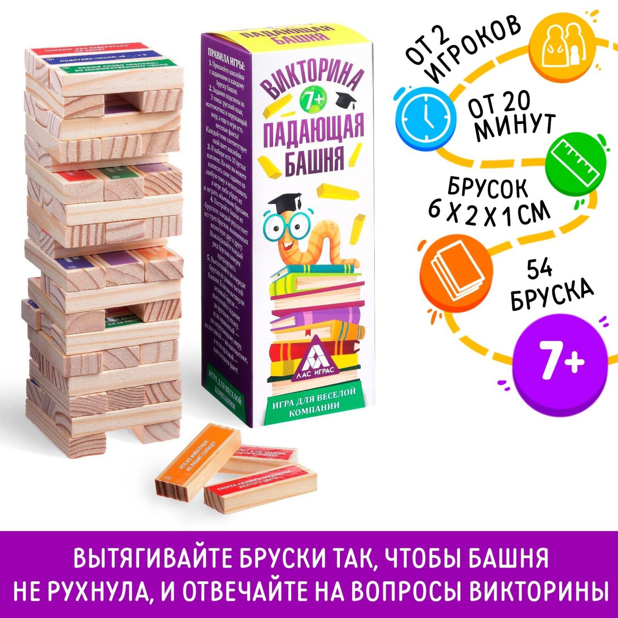 Падающая башня. «Викторина», 54 бруска, аналог дженга/Jenga, для детей и малышей от 7 лет