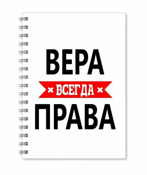 Тетрадь MIGOM принт А5 Вера всегда права