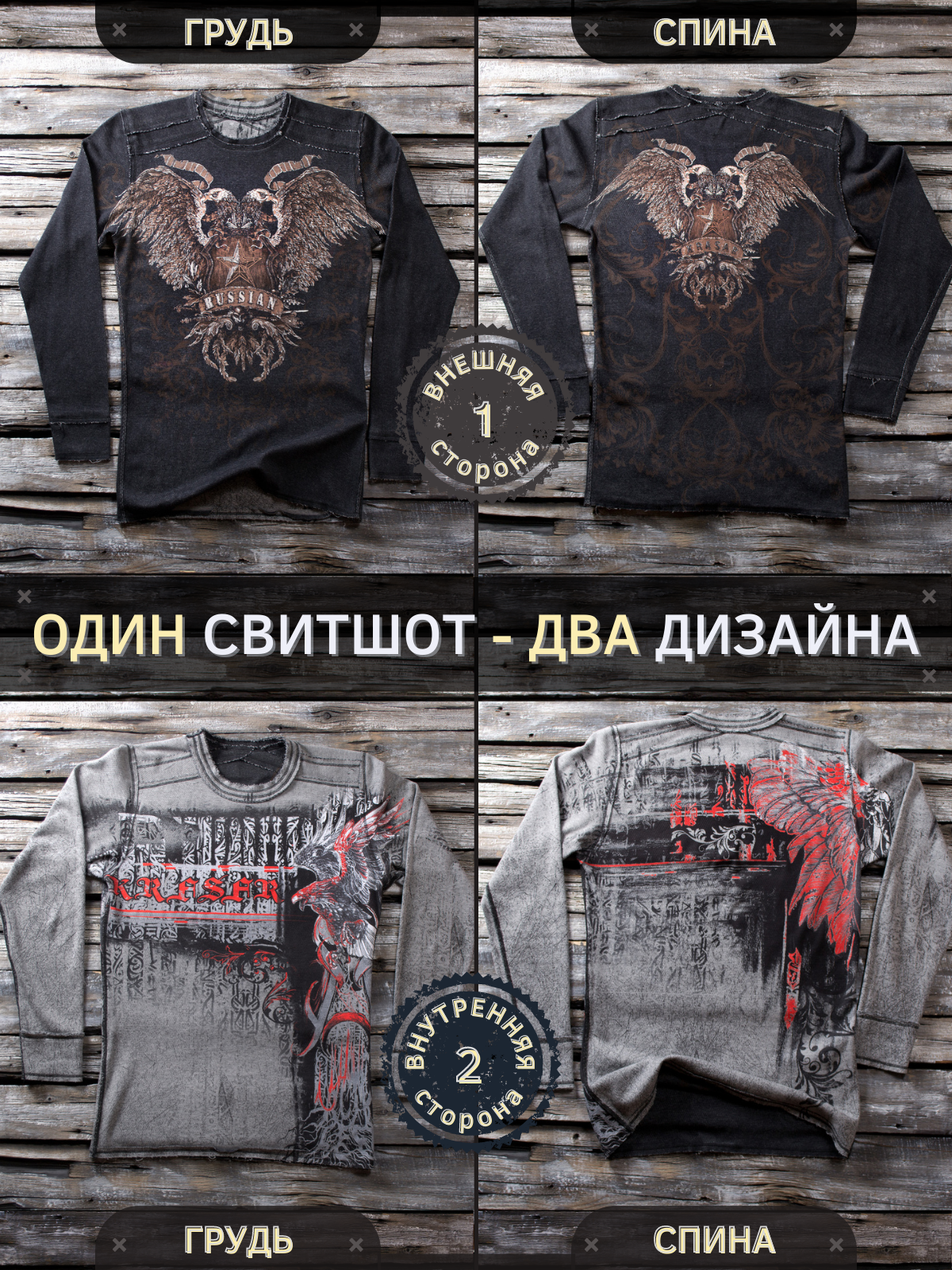 Свитшот Свитшот мужской ДВУСТОРОННИЙ KRASAR