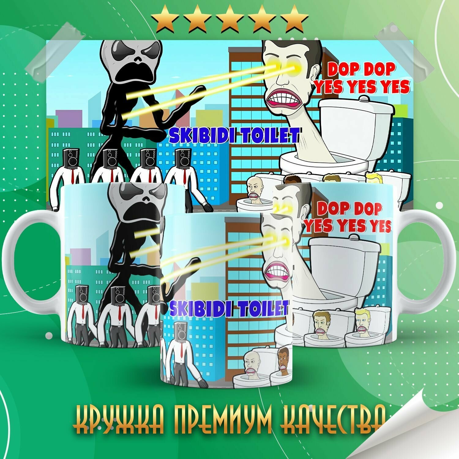 Кружка "Skibidi Toilet / Скибиди туалет" PrintMania 330мл