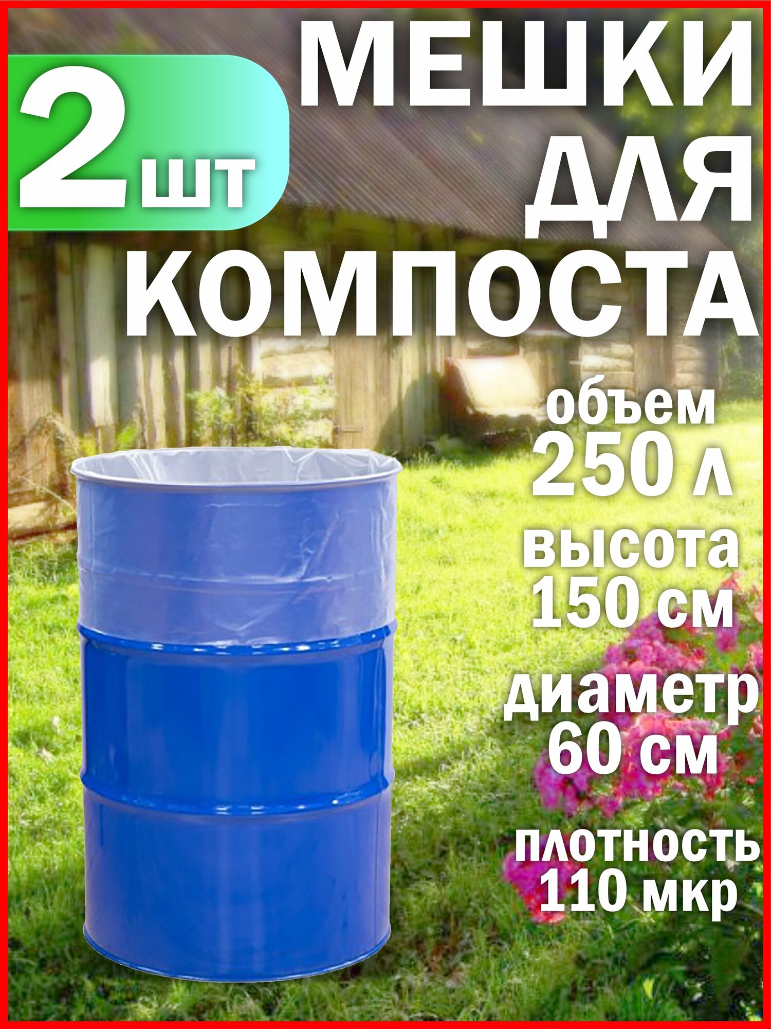 Мешки для компостера