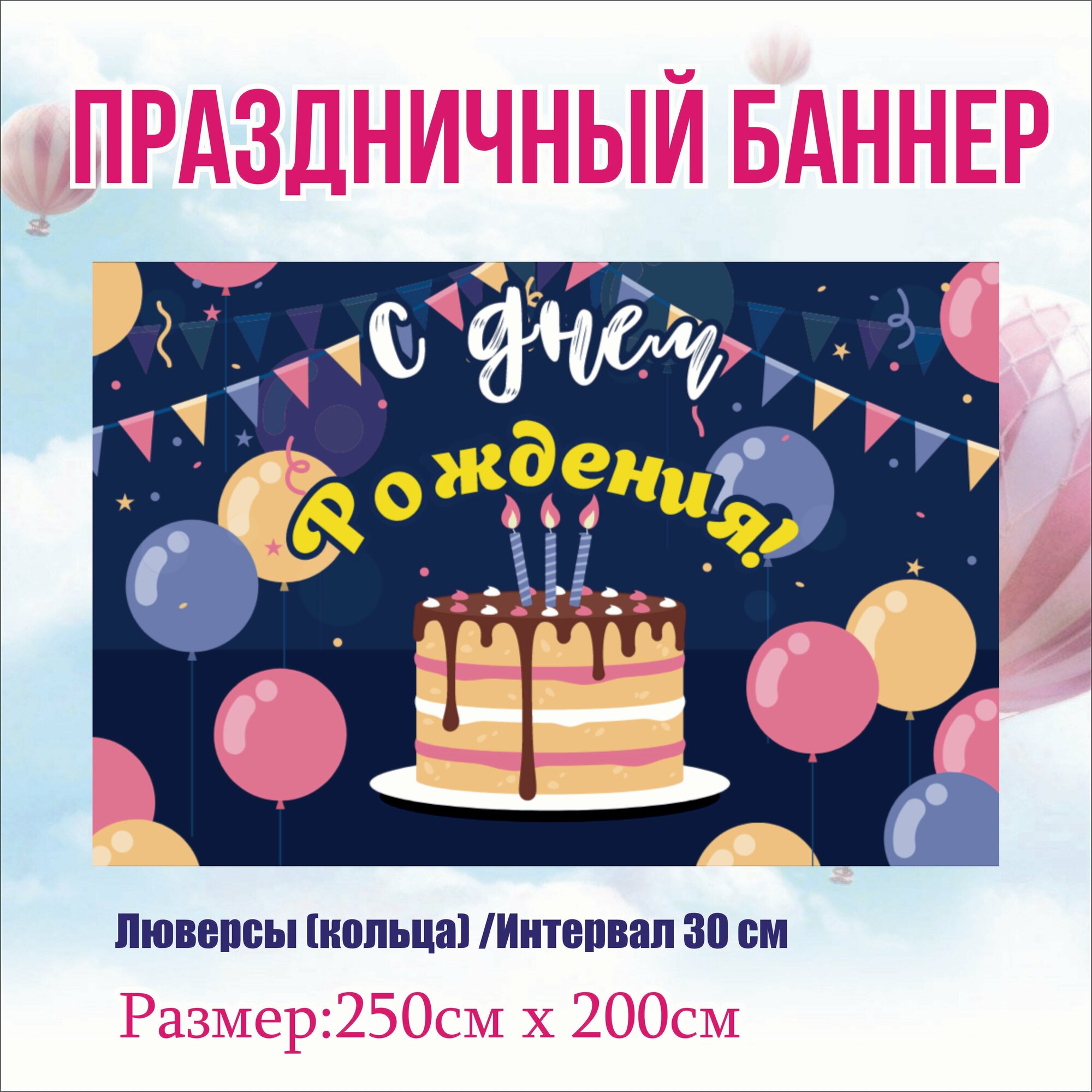 Фотозона "С Днем Рождения тебя"