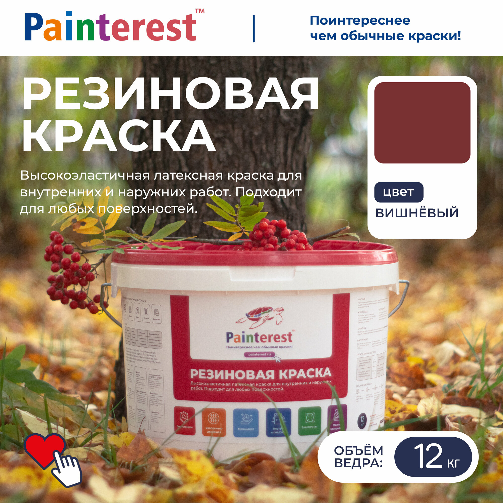 Краска Резиновая PAINTEREST водно-дисперсионная ВД-АК-103 для кровли, цоколя, фасада влагостойкая моющаяся глубокоматовая вишнёвый 12 кг
