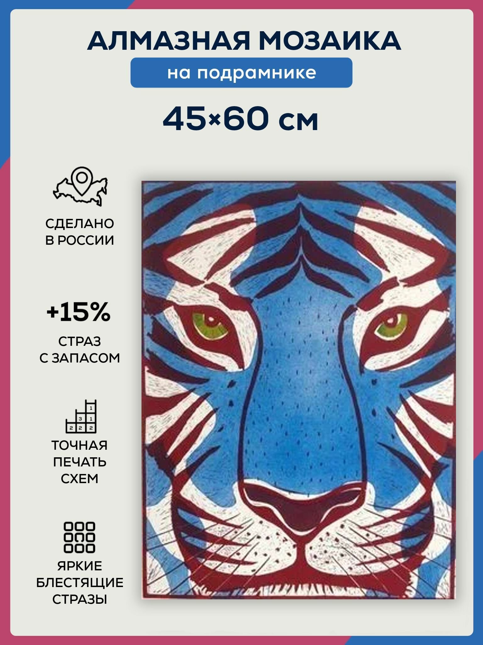 Алмазная мозаика 45х60 на подрамнике, полная выкладка квадратными стразами, Тигр белый, Животные