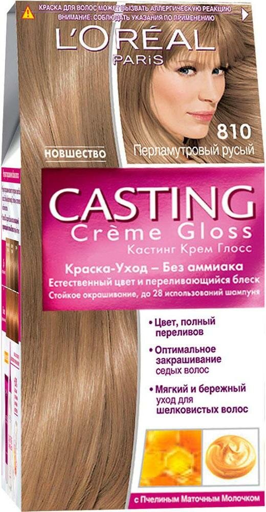 L'Oreal Paris Casting Creme Gloss стойкая краска-уход для волос, 810 светло-русый перламутровый, 254 мл