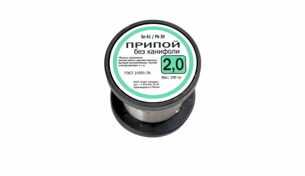 Припой пос-61 (100 гр.) диаметр 2мм