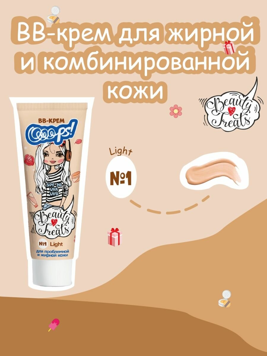 BB-крем Ooops! для проблемной и жирной кожи