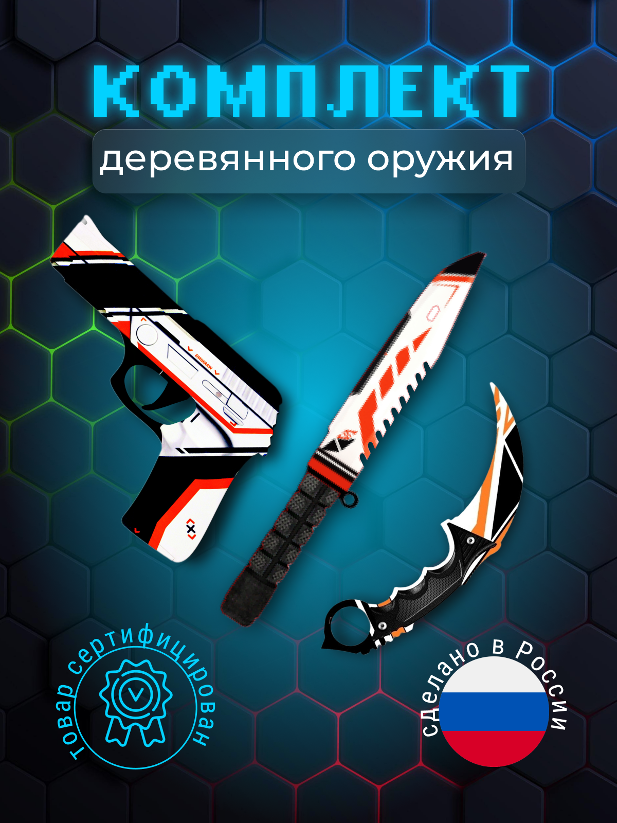 Пистолет детский игрушечные ножи керамбит, штык, белый