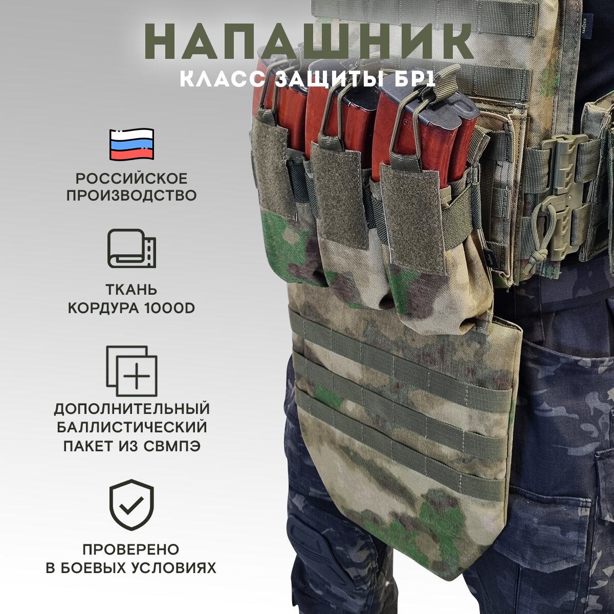 Напашник TAKTIKX, класс защиты Бр1, универсальный размер, большая площадь защиты