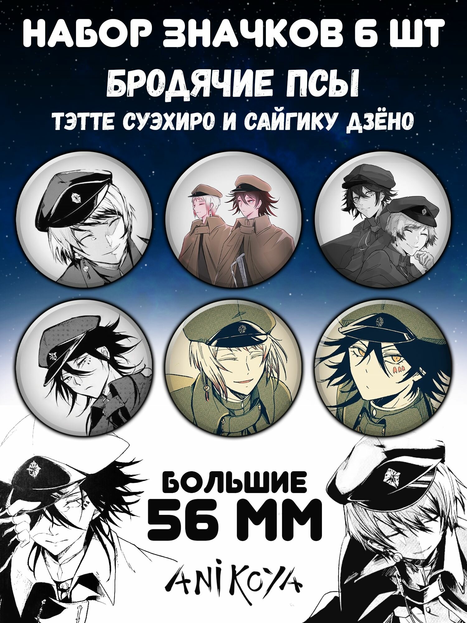 Набор значков AniKoya