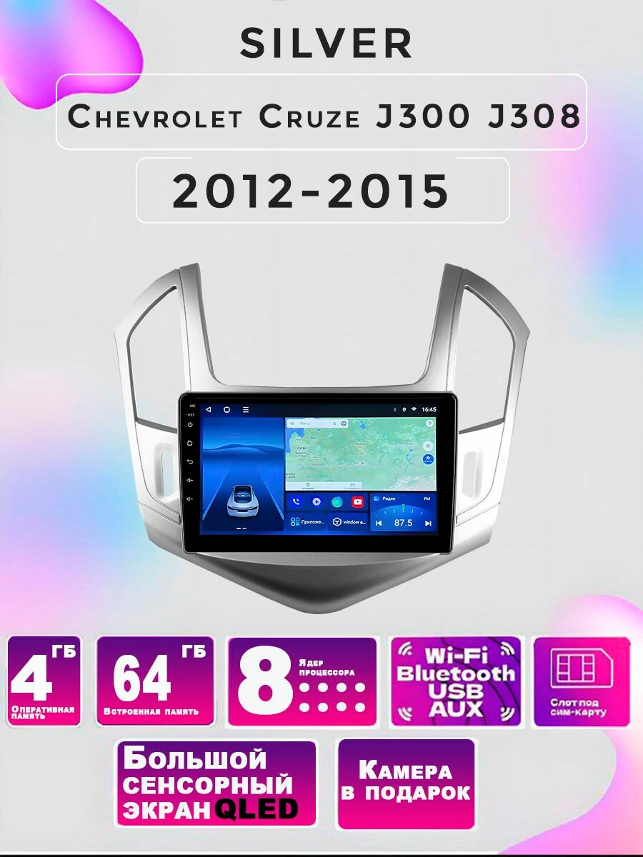 Магнитола TS18 Chevrolet Cruze J300 J308 2012-2015 4/64Gb, Bluetooth, FM/AM, GPS