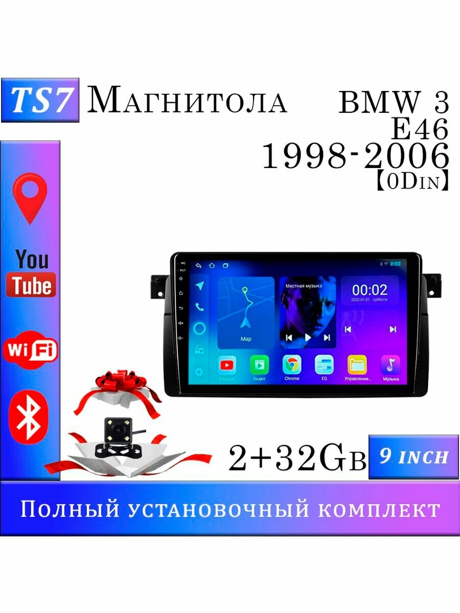 Магнитола TS7 для BMW 3 E46 98-06 2/32Gb, Bluetooth, FM/AM, GPS