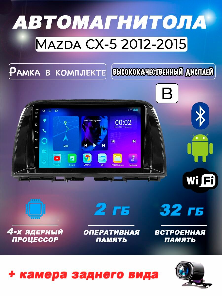 Автомагнитола TS7 Mazda CX 5 2012-2015 2/32Gb, Bluetooth, FM/AM, GPS