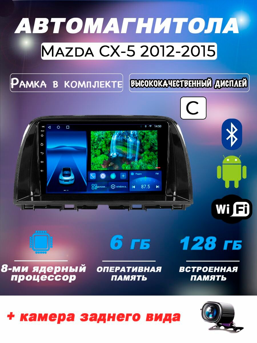 Автомагнитола TS18PRO Mazda CX 5 2012-2015 6/128Gb, Bluetooth, FM/AM, GPS