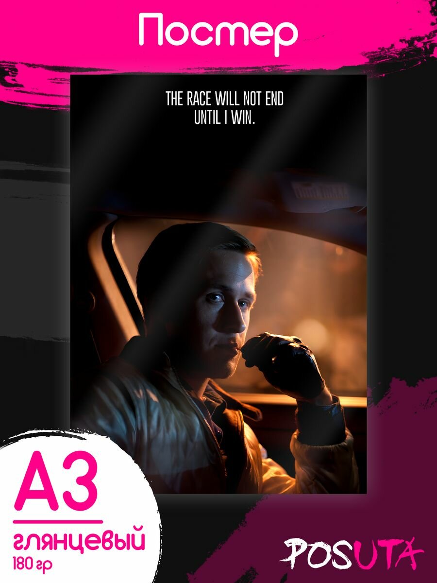 Постеры Драйв Постеры Фильмы Постеры интерьерные