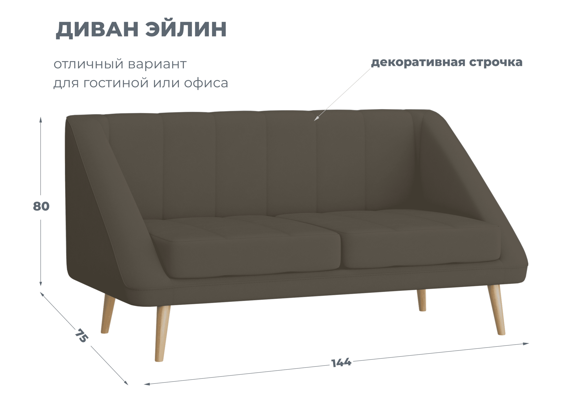 Диван прямой, нераскладной Эйлин, Легкомаркет, в цвете коричневый (Велутто 24), блок независимых пружин — фото 1