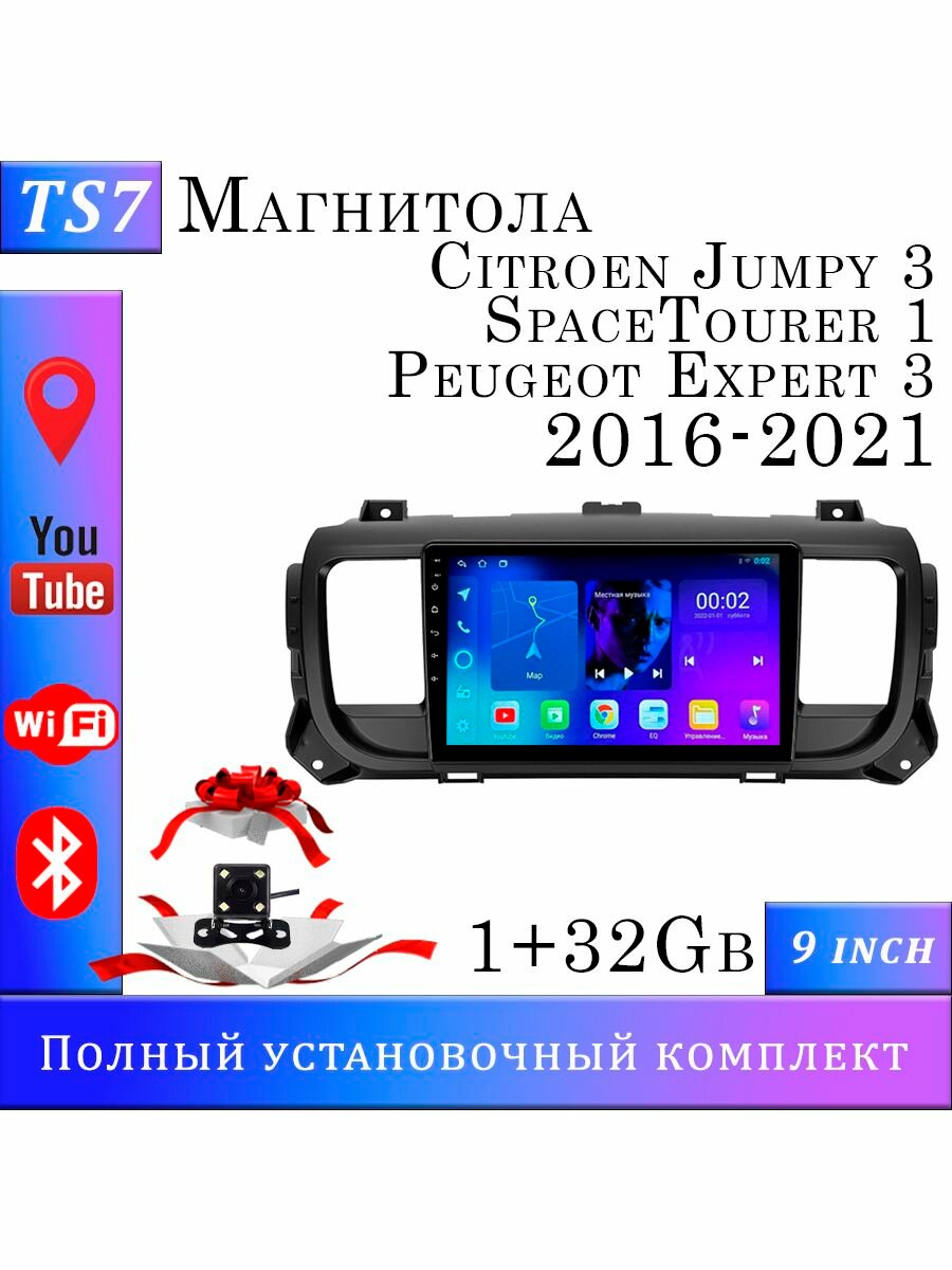 Магнитола TS7 Citroen Jumpy 3 2016-2021 1/32Gb, Bluetooth, FM/AM, GPS