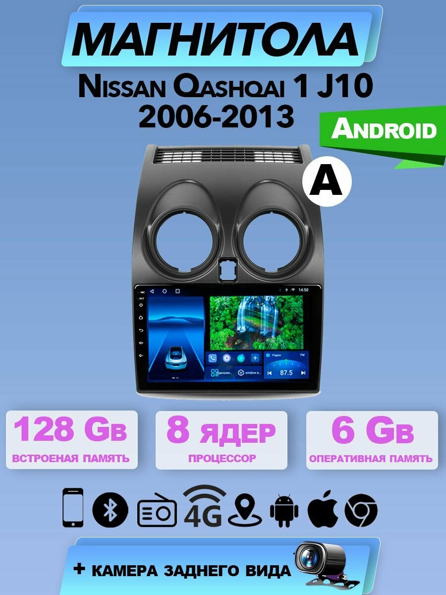 Автомагнитола TS18PRO Nissan Qashqai 1 J10 06-13 6/128Gb, Bluetooth, FM/AM, GPS