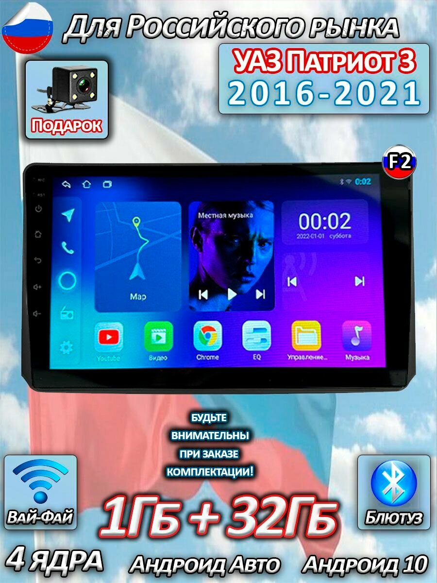 Магнитола ProMusic Lite для Уаз Патриот 3 2016-2021 1/32Gb, Bluetooth, FM/AM, GPS