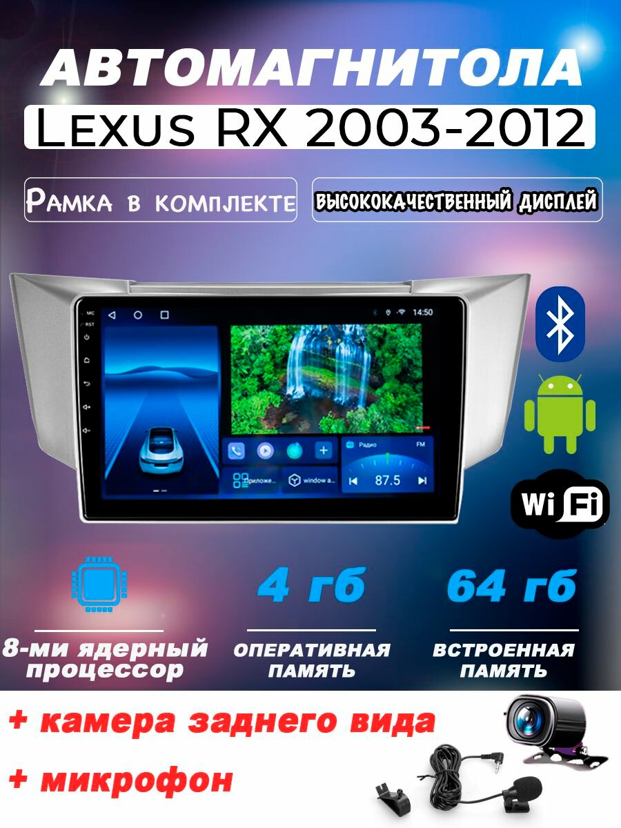 Автомагнитола TS18PRO Lexus RX 2003-2012 4/64Gb, Bluetooth, FM/AM, GPS