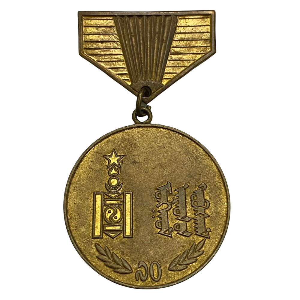 Монголия, медаль "70 лет монгольской народной революции" 1991 г.