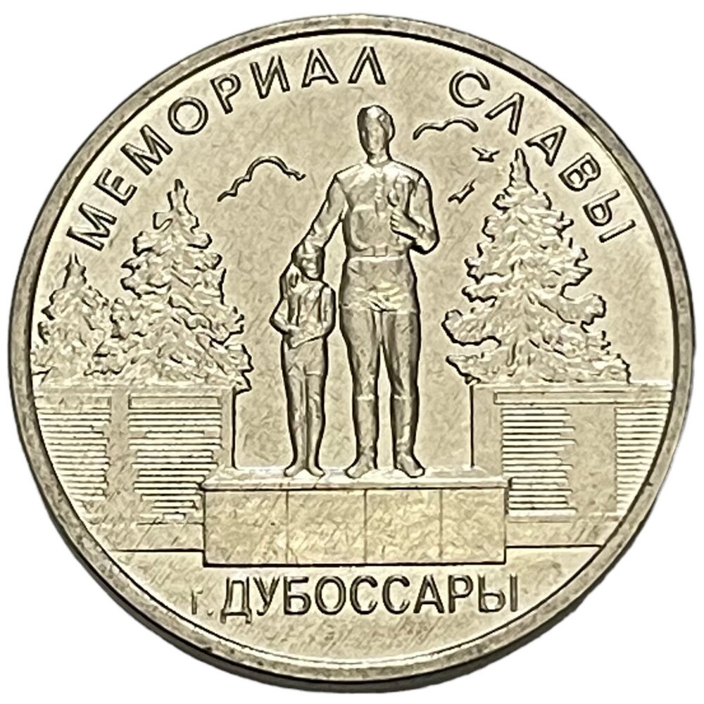 Приднестровье 1 рубль 2019 г. (Мемориалы воинской славы - г. Дубоссары)