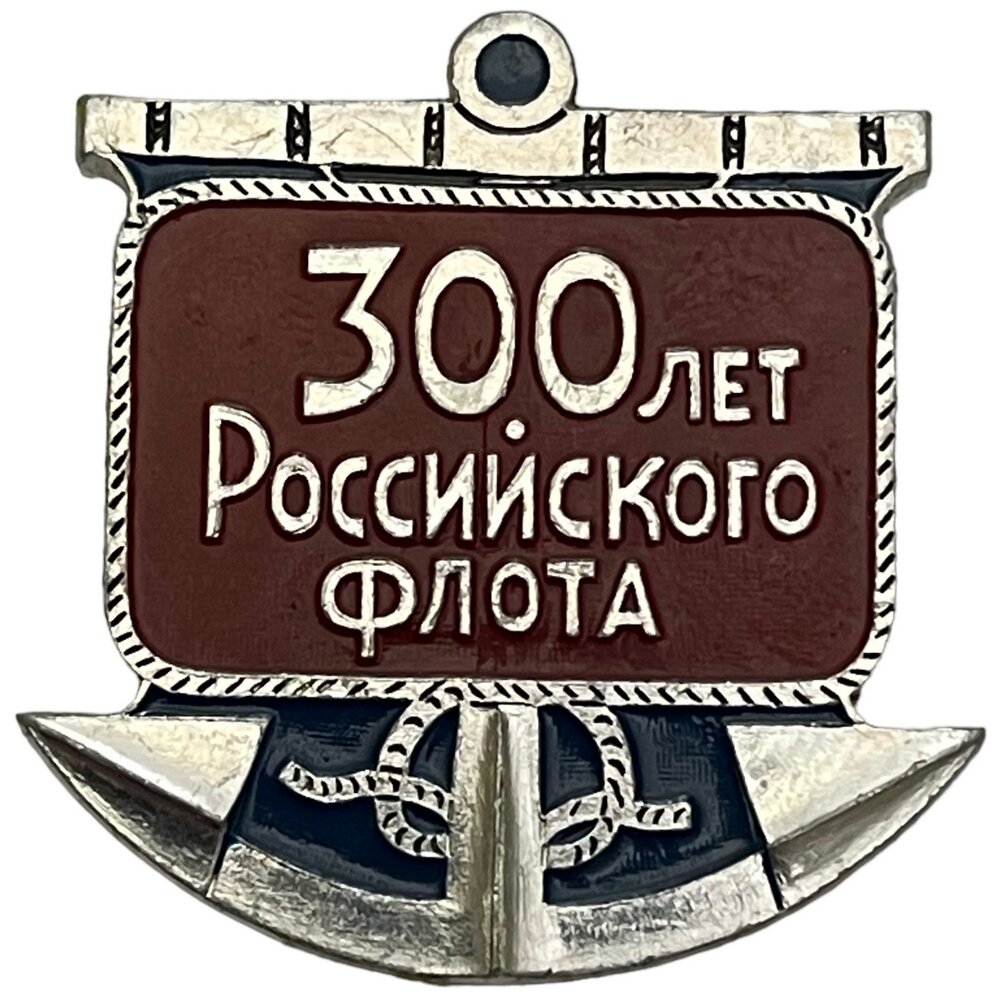 Знак "300 лет Российского флота" Россия 1996 г.