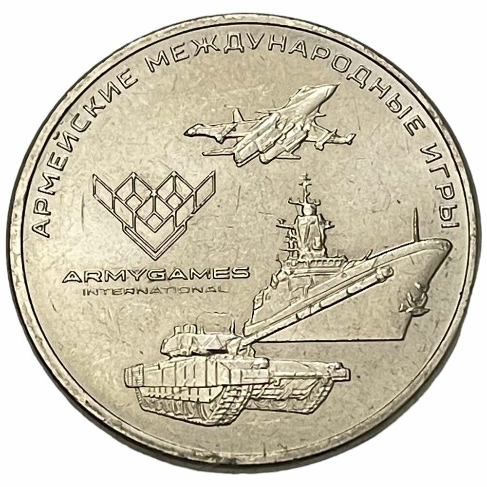 Россия 25 рублей 2018 г. (Армейские международные игры)