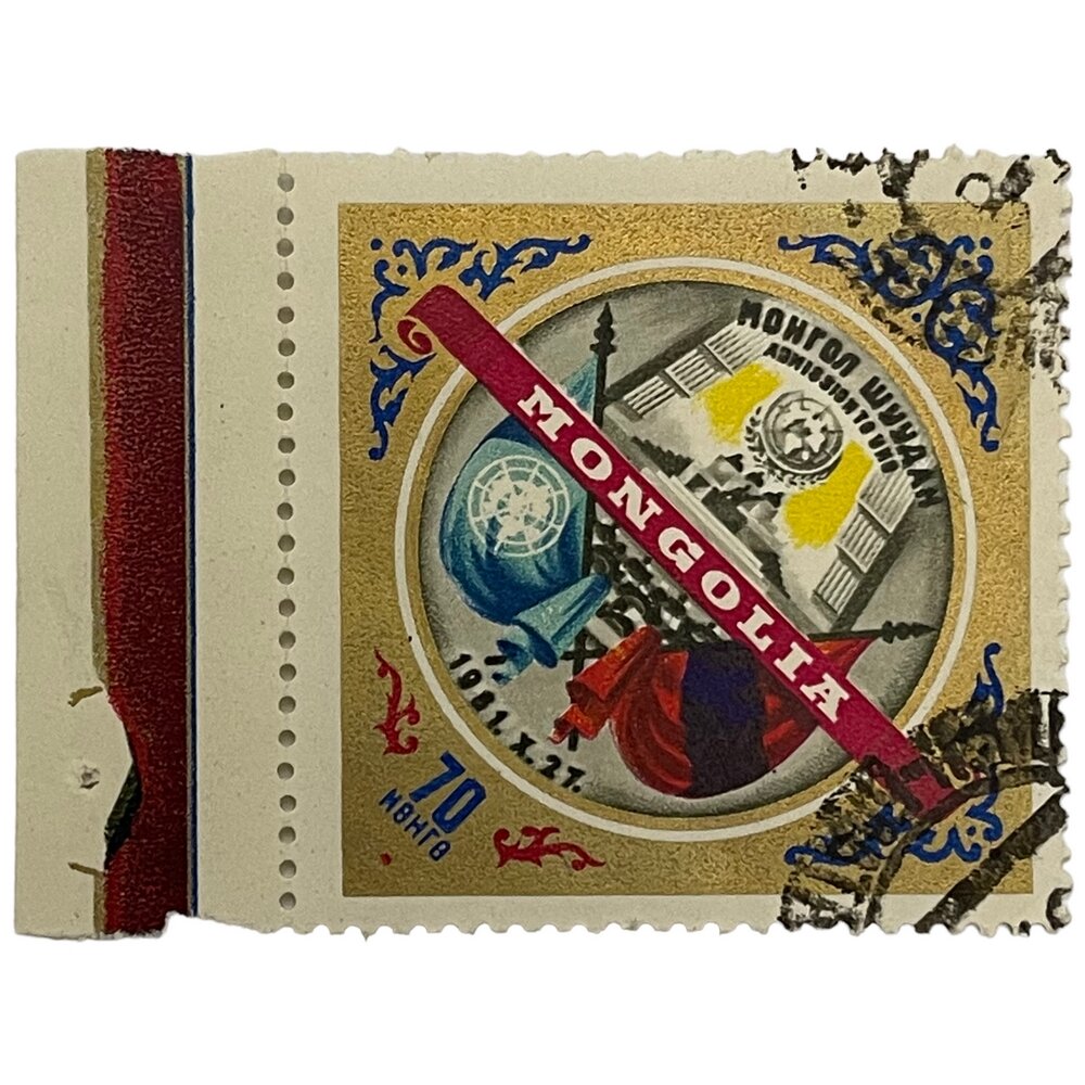 Почтовая марка Монголия 70 мунгу 1962 г. Принятие МНР в ООН (4)