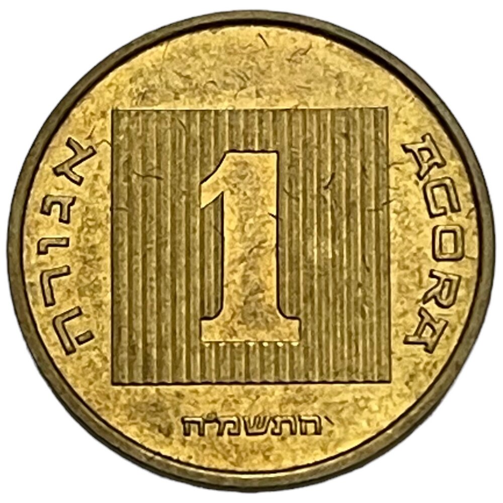 Израиль 1 агора 1985 г. (5745)