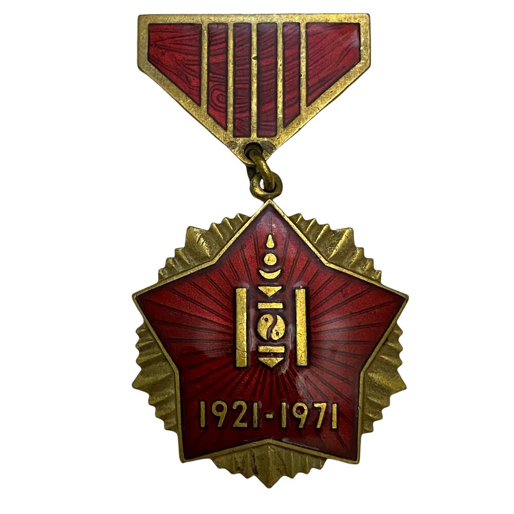 Монголия, медаль "50 лет монгольской народной революции" 1971 г. (10)