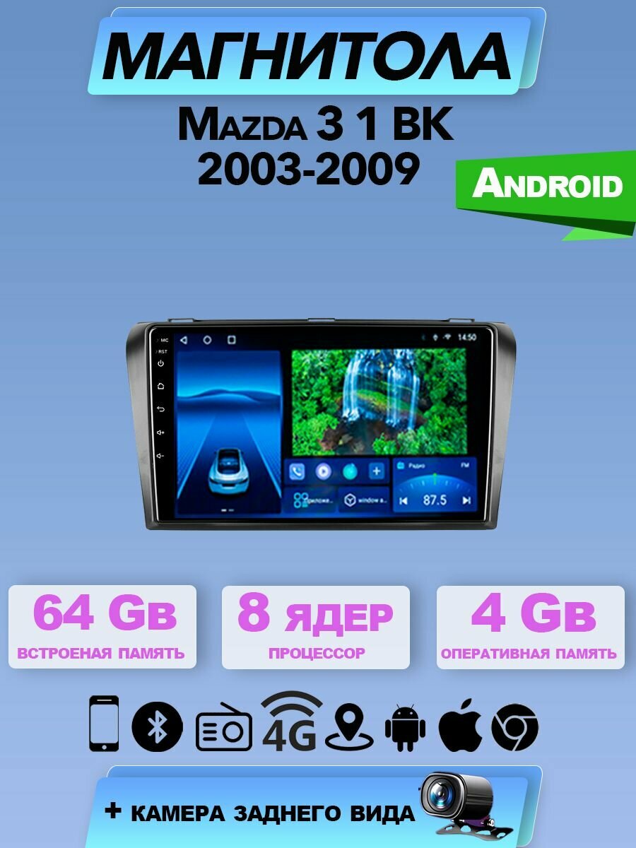 Автомагнитола TS18PRO Mazda 3 1 BK 2003-2009 4/64Gb, Bluetooth, FM/AM, GPS