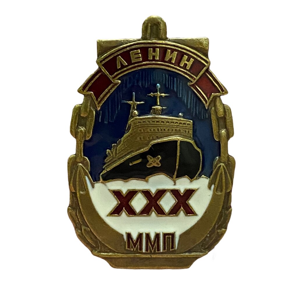 Знак "ММП Мурманское морское пароходство XXX лет. Ледокол Ленин" СССР 1969 г.