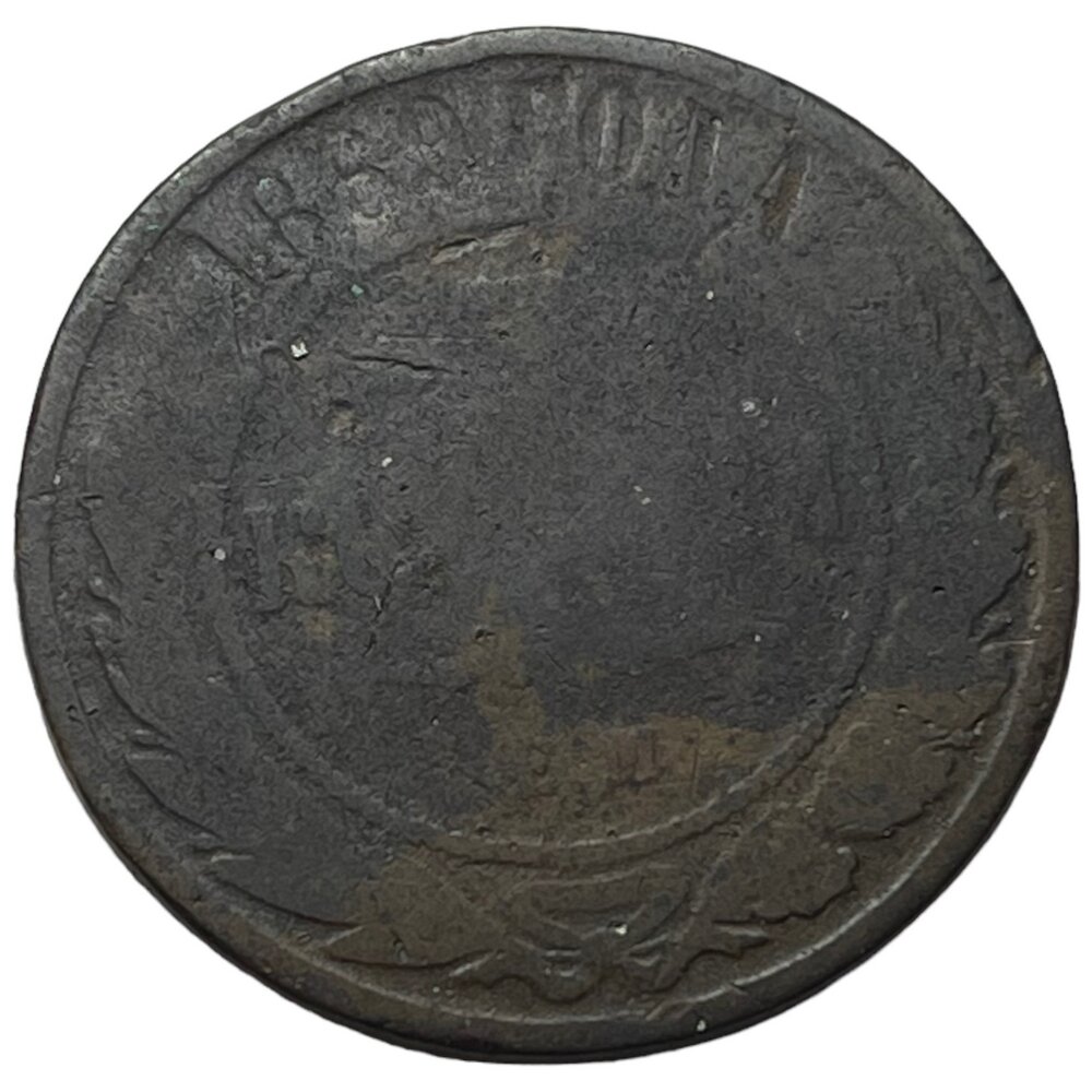 Российская Империя 3 копейки 1869 г. (ЕМ)