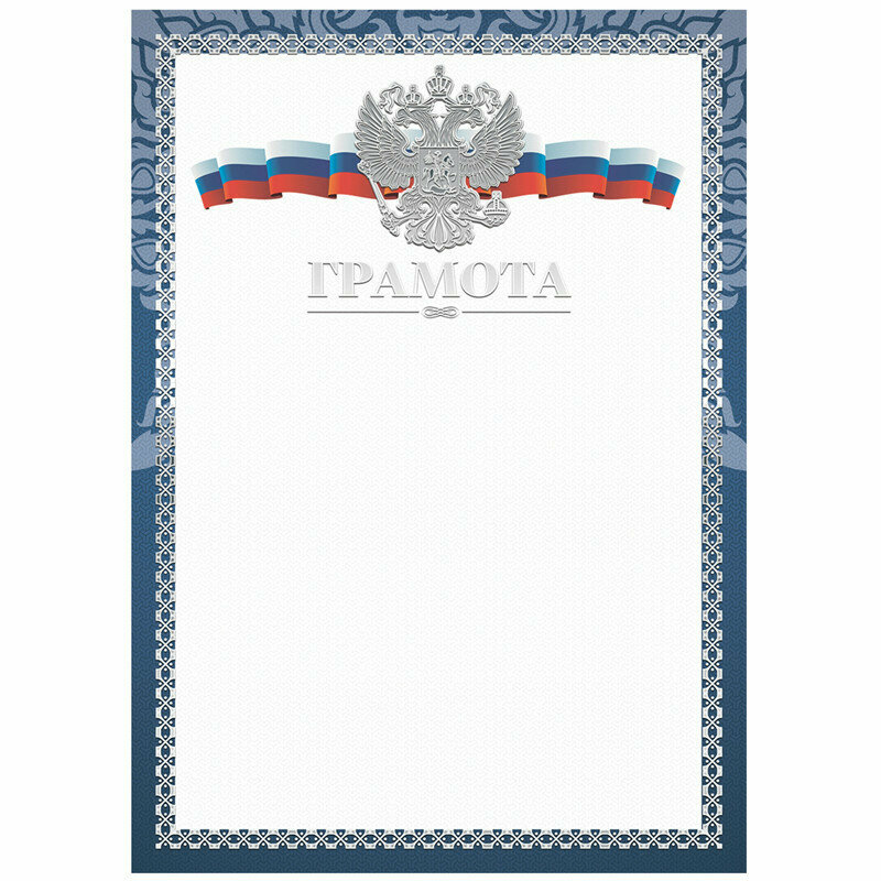Грамота А4, BG, мелованный картон, конгрев, тиснение фольгой, синяя, 40 штук, 370690