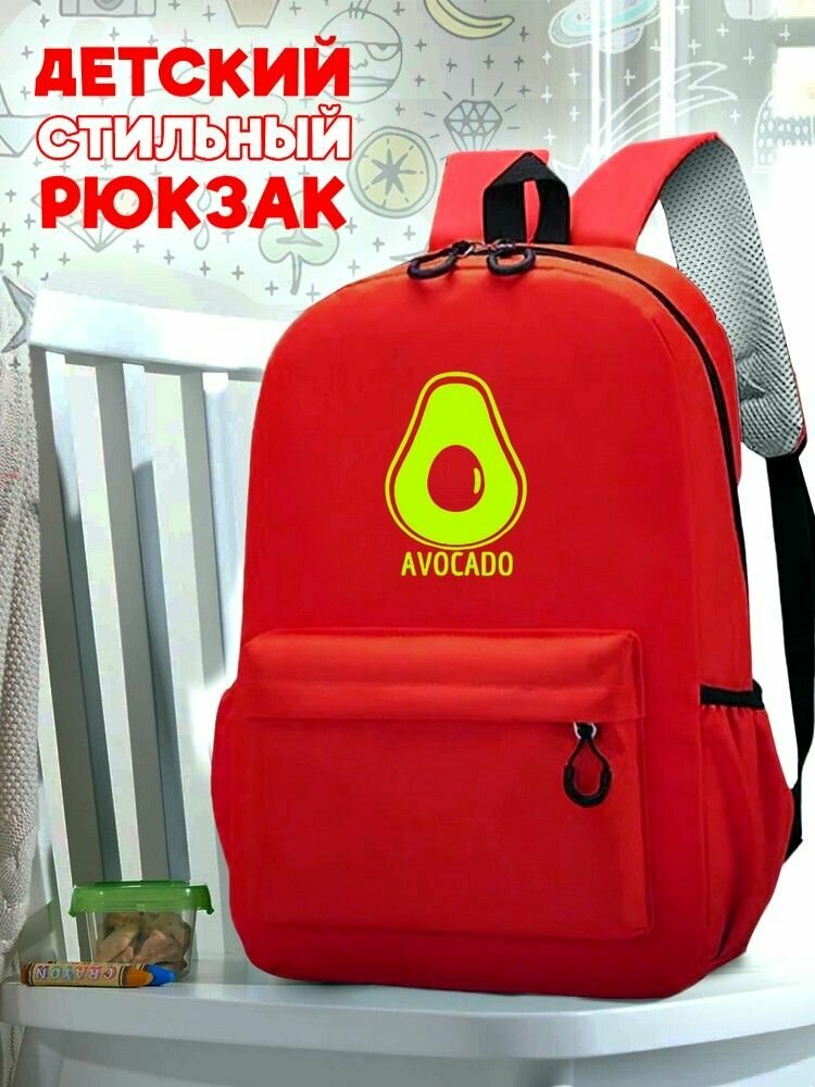 Школьный красный рюкзак с желтым ТТР принтом авокадо - 503