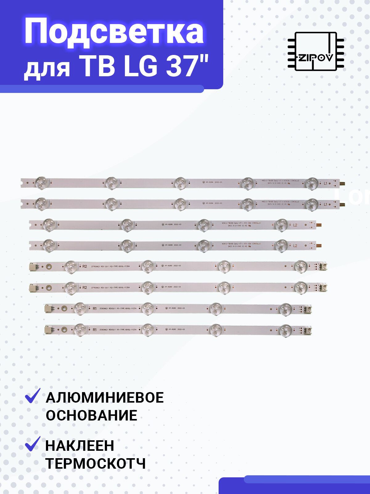 Подсветка для ТВ LG 37LN541U 37LN540B 37' ROW2.1 Rev 0.9, 37' ROW2.1 Rev 1.0, 37" ROW2.1 ( комплект 8шт)