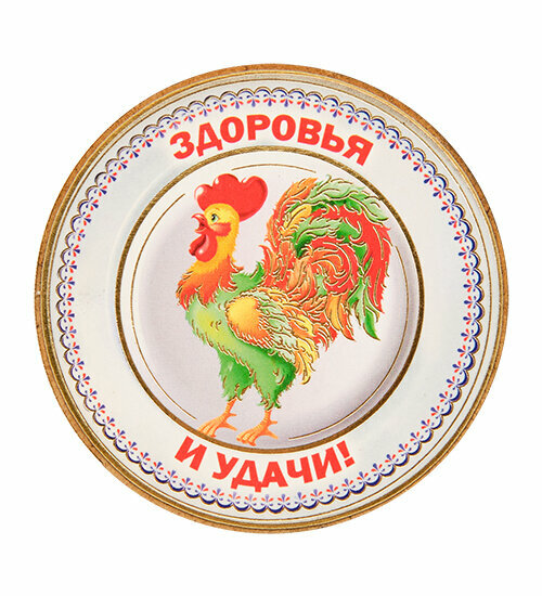 Магнит Здоровья и удачи! МТ-059/03 113-7011193