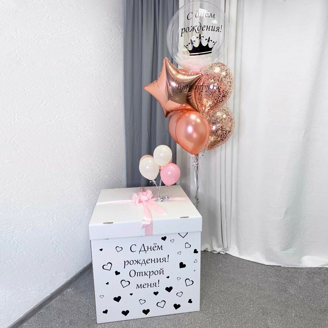 Коробка-сюрприз с шариками "Открой меня!"