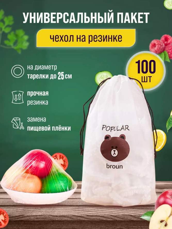 Пакеты пищевые шапочки для еды крышка чехол 100 шт