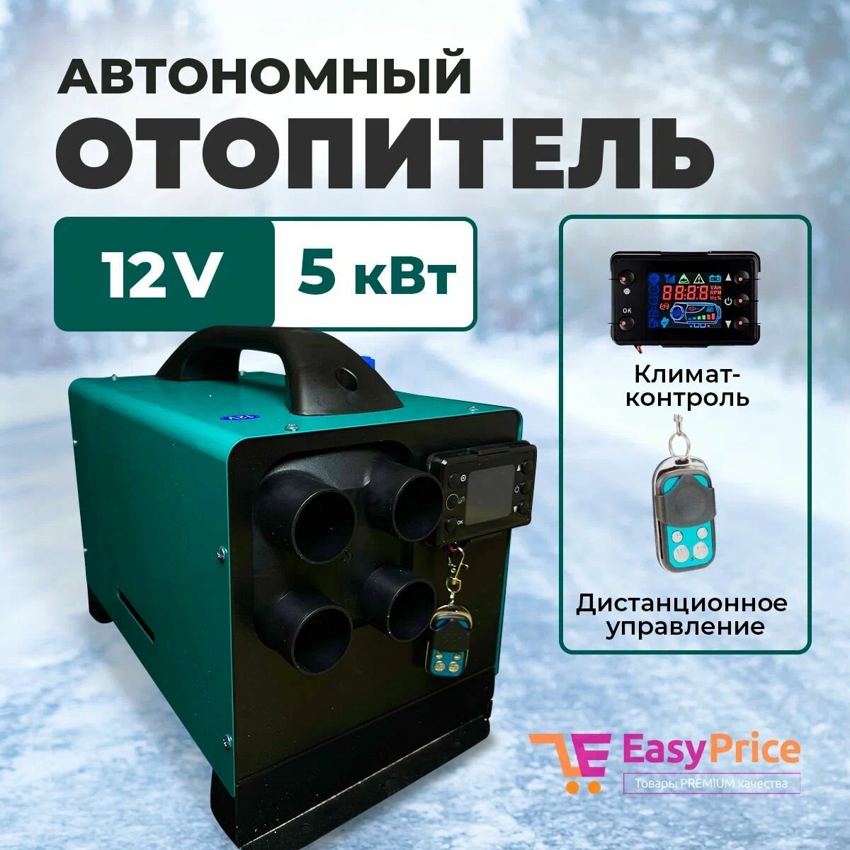 Автономный воздушный отопитель переносной дизельный 12 Вольт. Сухой фен / Автономка 12v
