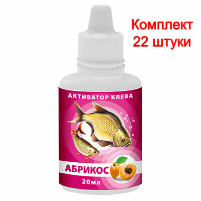 Активатор клева Aqua Абрикос, 22шт по 20мл