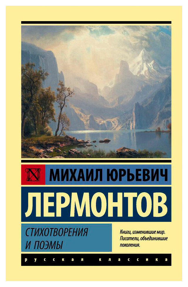 Стихотворения и поэмы