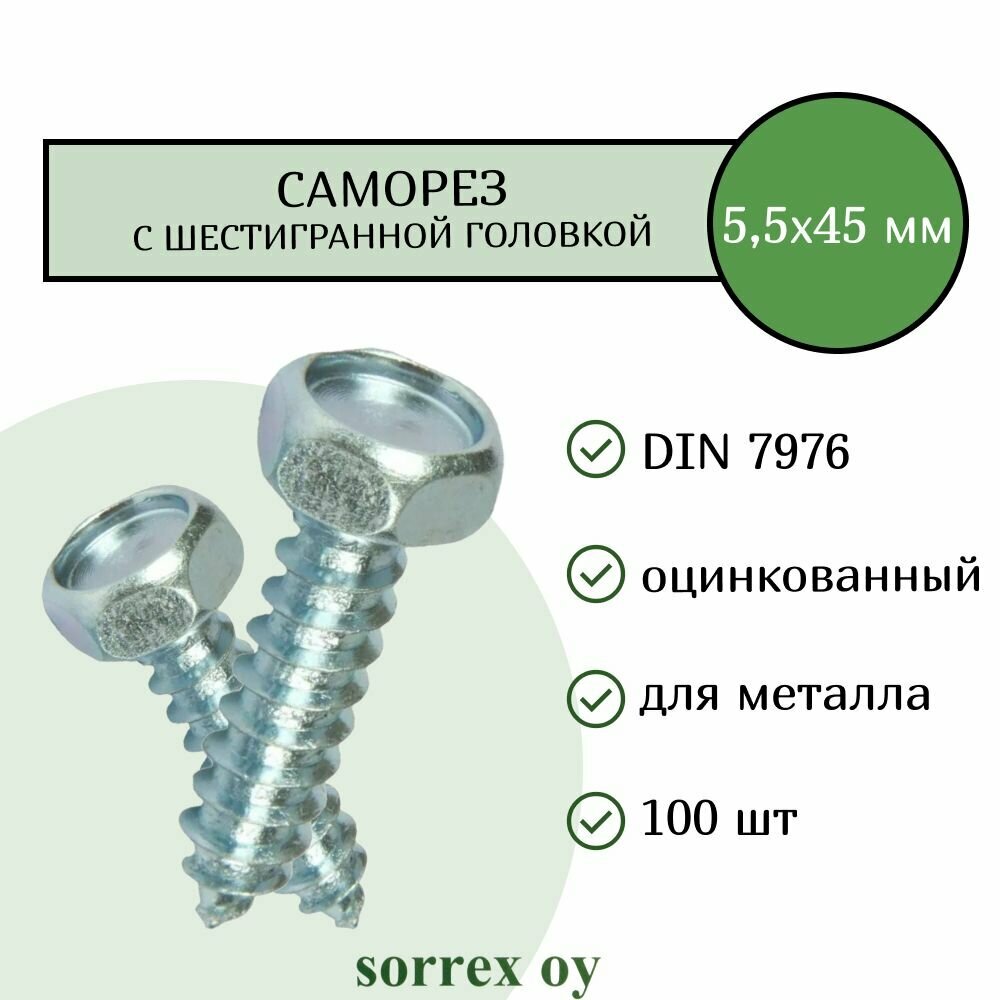 Саморез 5,5х45 с шестигранной головой DIN 7976 Sorrex OY оцинкованный с острым наконечником (100 штук)