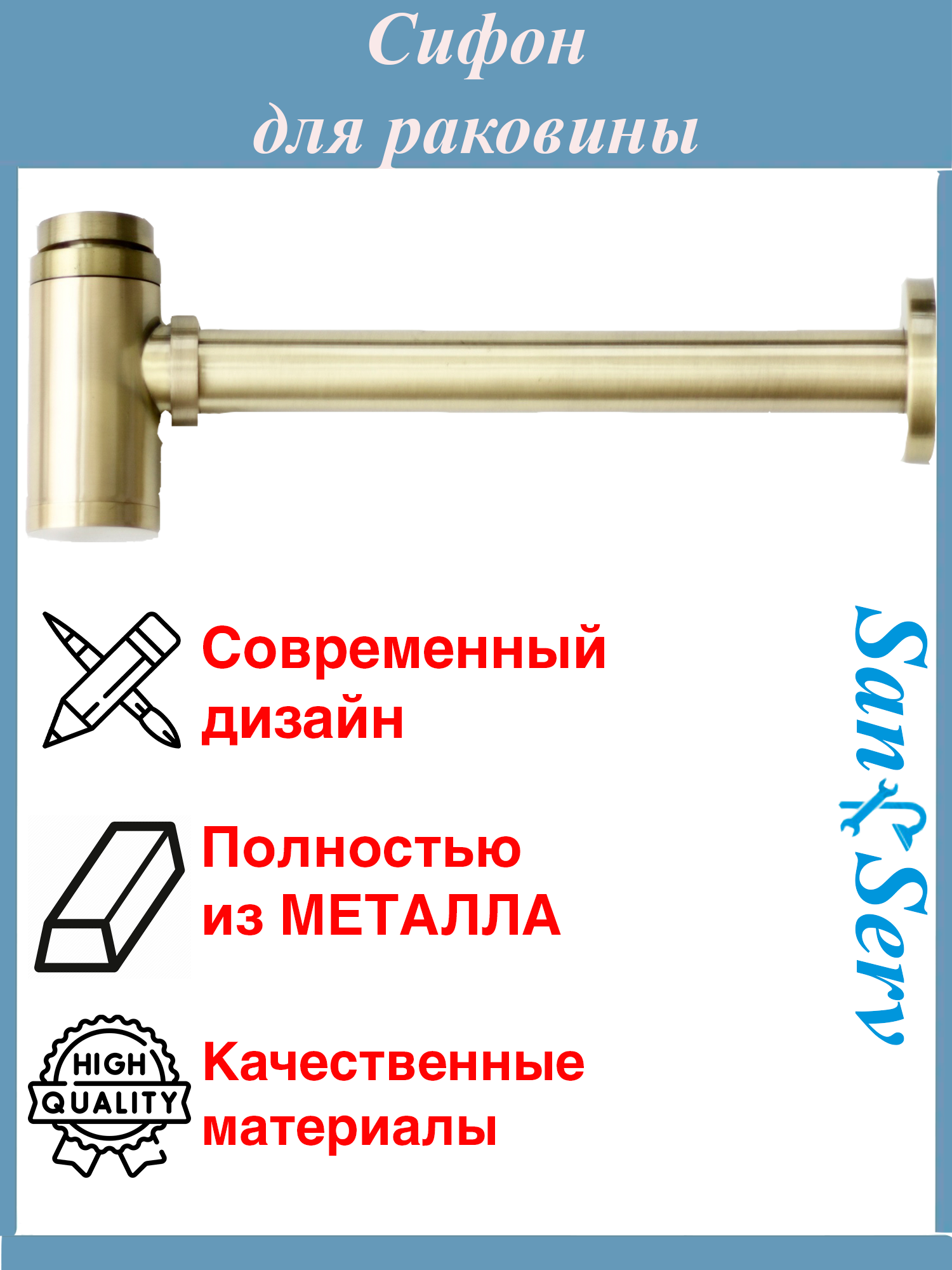 Сифон для раковины, цвет - бронза